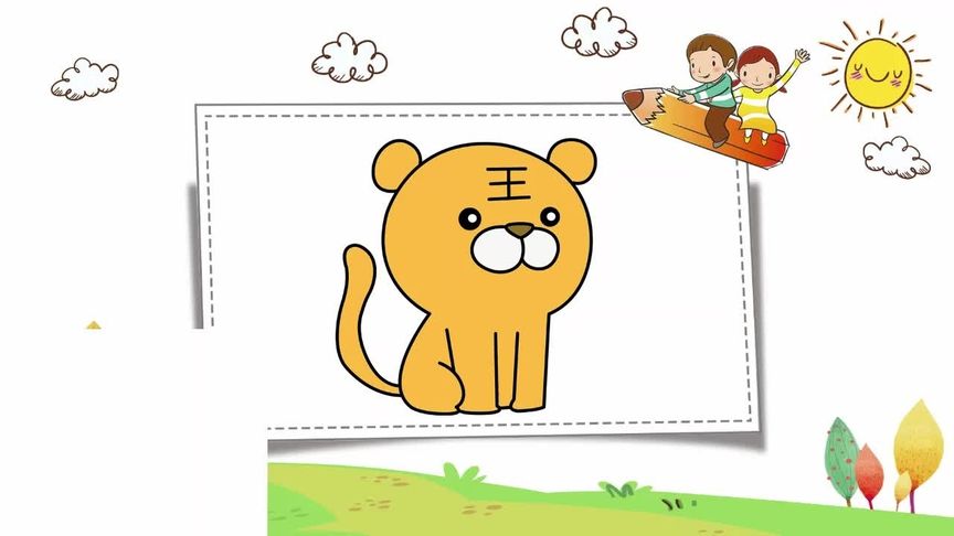 美术简笔画学习:小动物简笔画,可爱老虎简笔画的技巧讲解