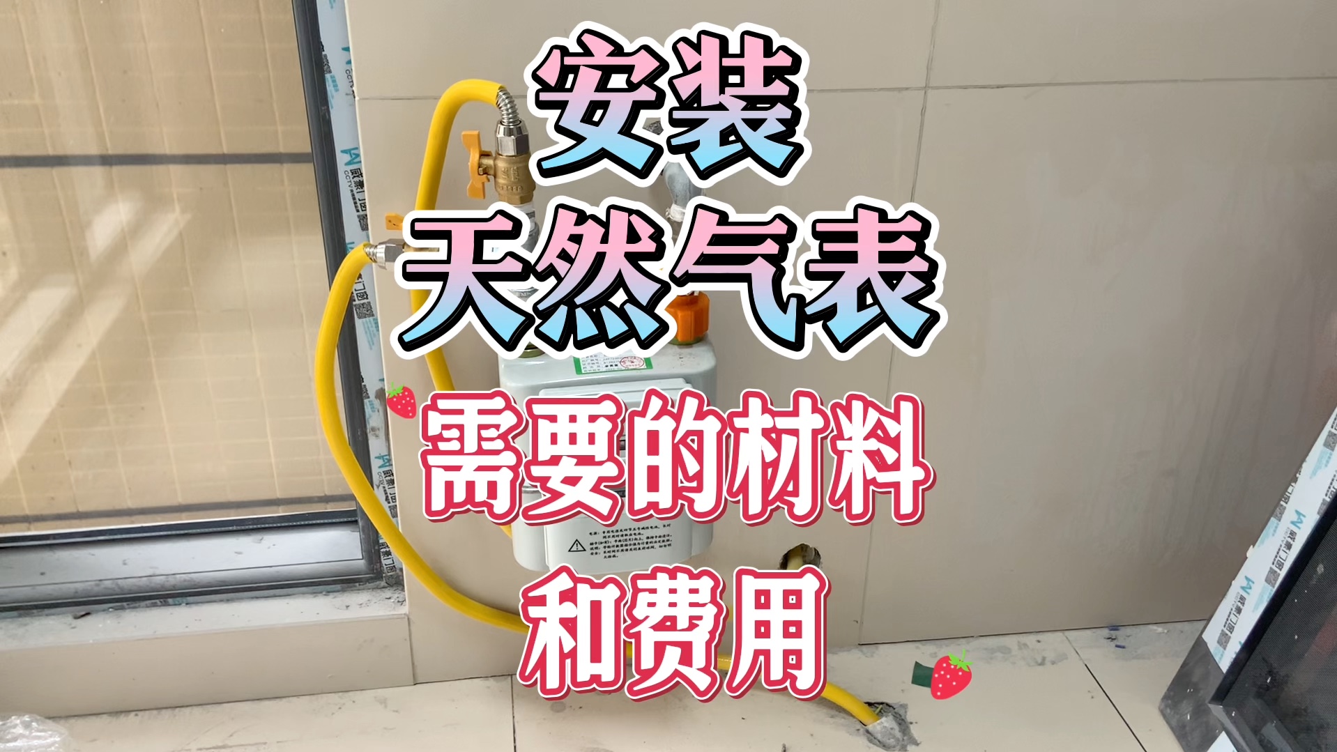 安装天然气表需要的材料和费用