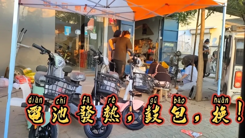 一组名牌电动车电池使用两年发热,鼓包,看换一组电池多少钱