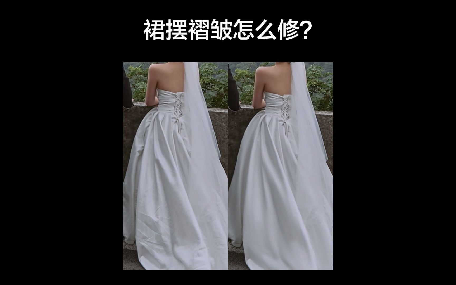 裙摆褶皱该怎么修?