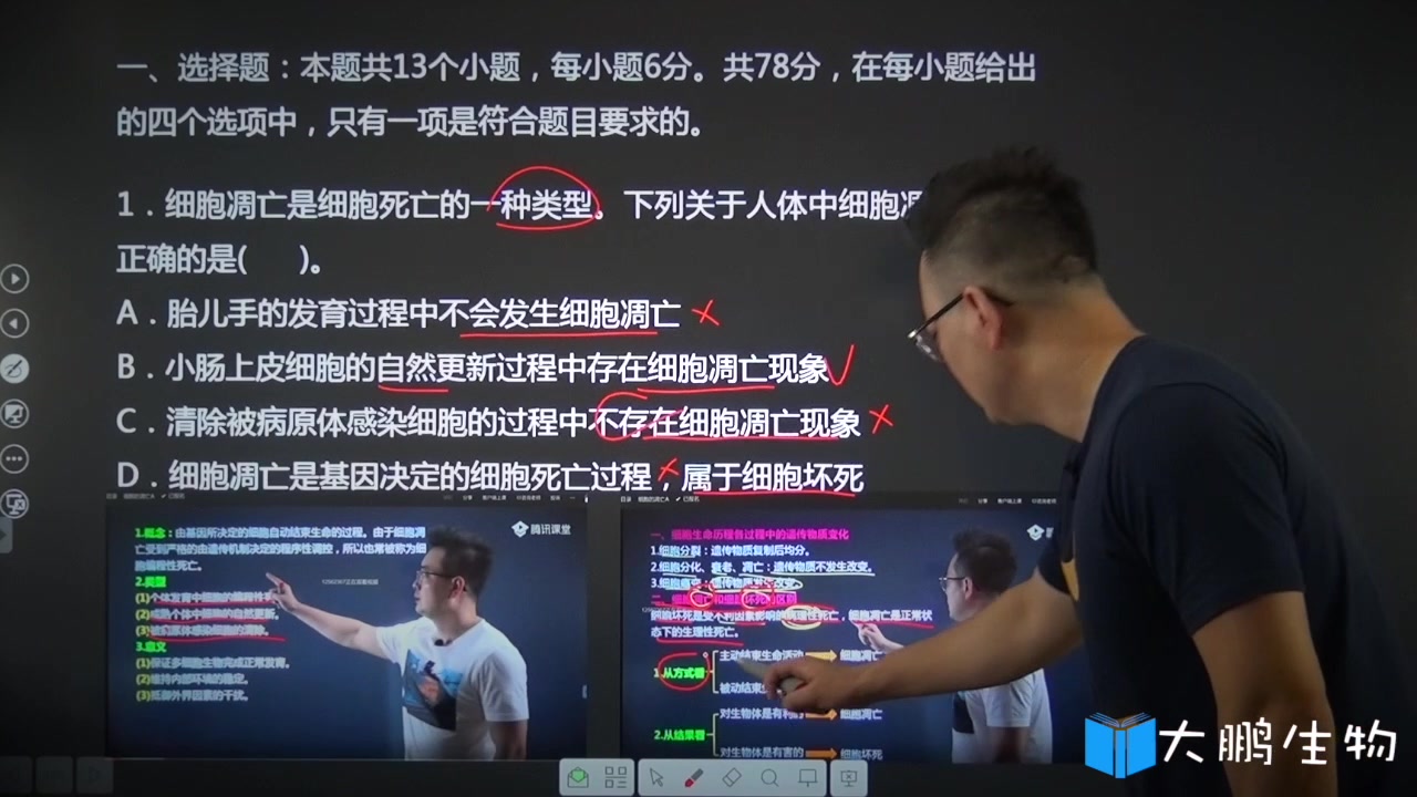 细胞凋亡19年真题详解