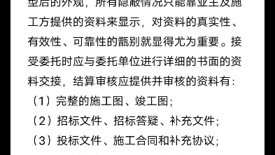 【干货】最全工程造价审计的流程与技巧,建议收藏!