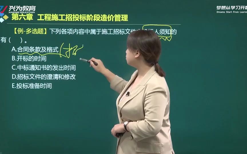 2022年第六章:工程施工招投标阶段造价管理_二级造价工程师_建设...