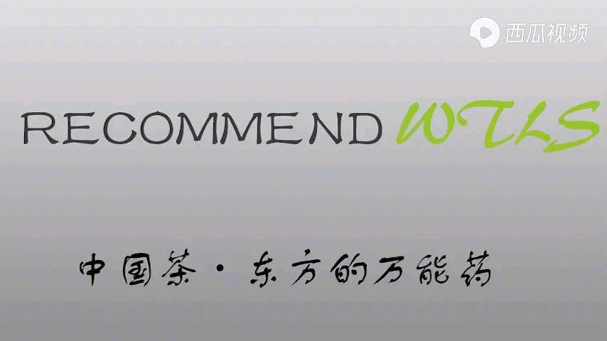 茶,中国人的万能药