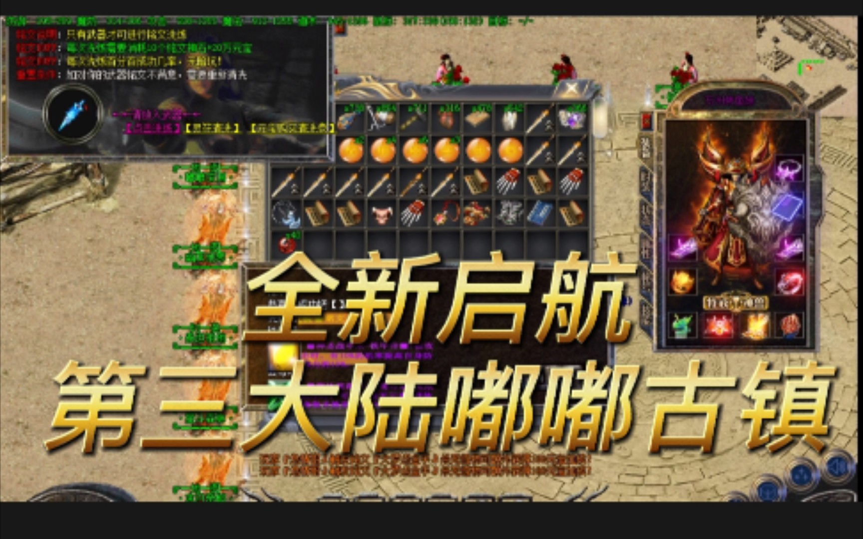 热血传奇:沉默之都第四季进军第三大陆嘟嘟古镇