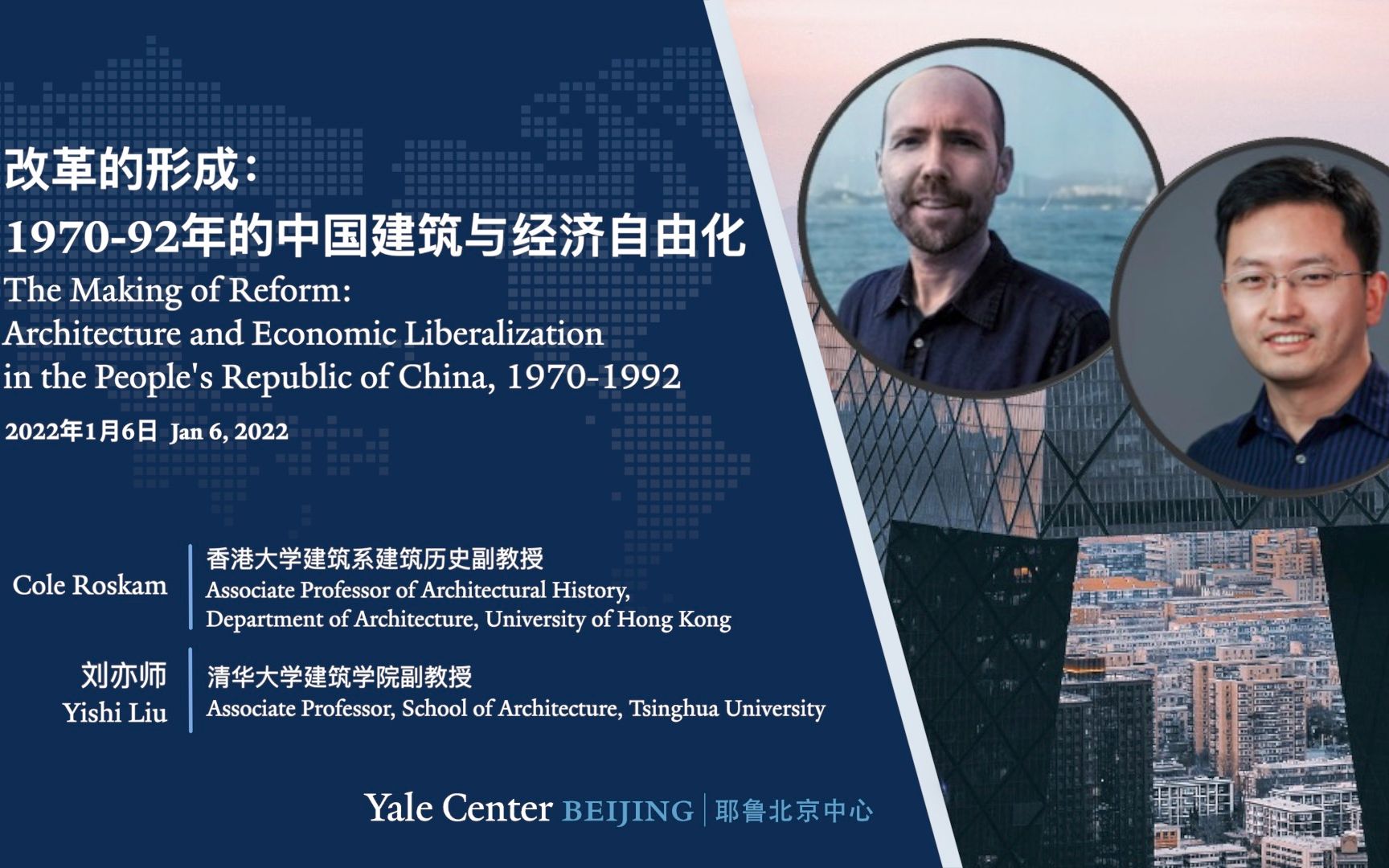 改革的形成:1970-92年的中国建筑与经济自由化