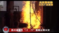 劳动密集型企业火灾案例