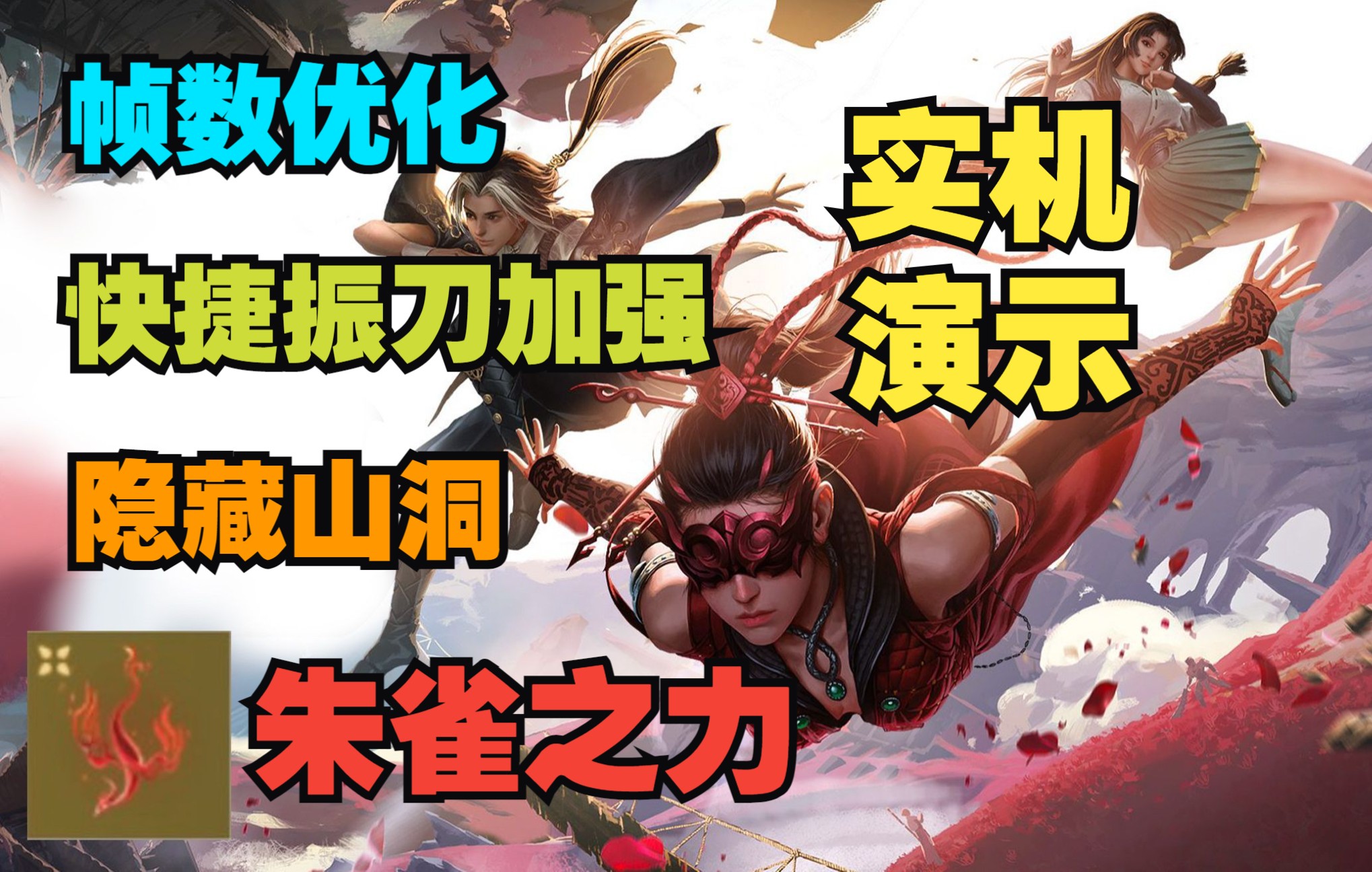 【永劫最爆料】4.22测试服更新全汇总!帧数优化!官方振刀挂?!新增的...