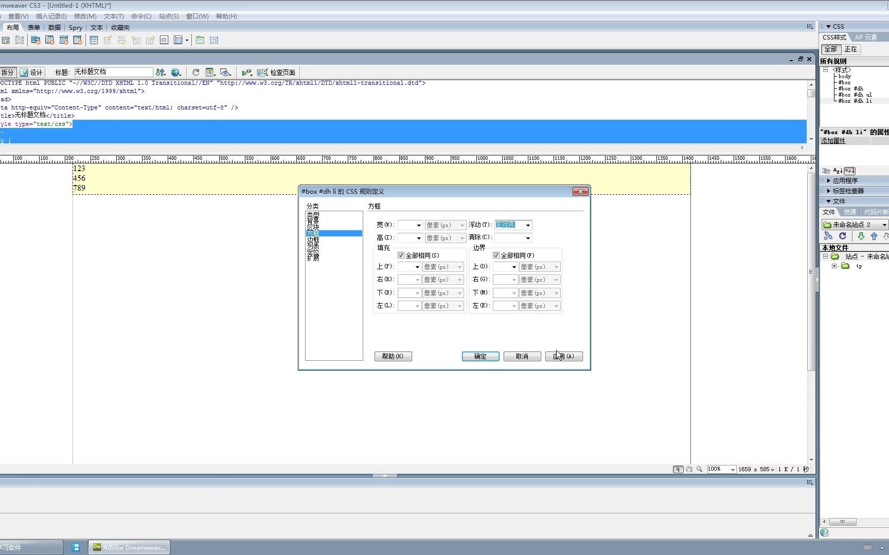Dw网页制作:横向导航栏