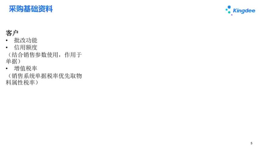 金蝶专业版教程25-销售管理1