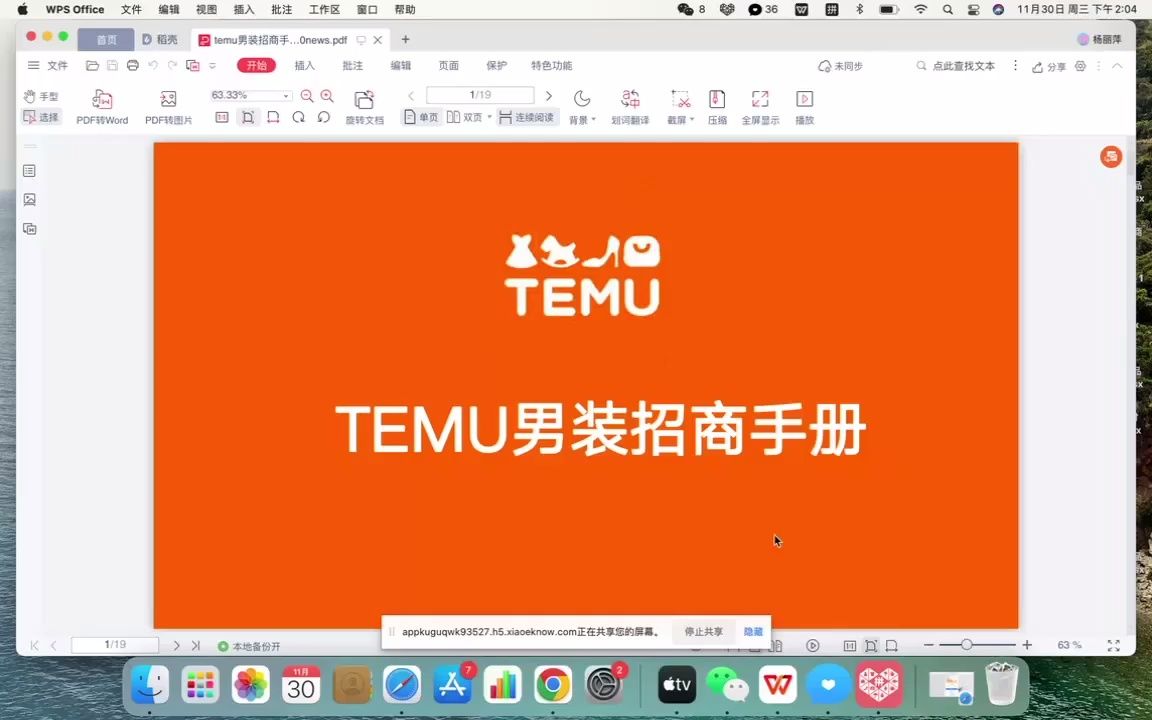 拼多多跨平台TEMU男装类目线上招商会