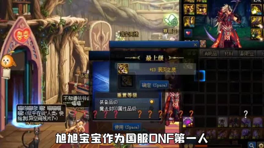DNF旭旭宝宝简直细节狂魔,为了调满属性,竟用了3万多个调整箱!