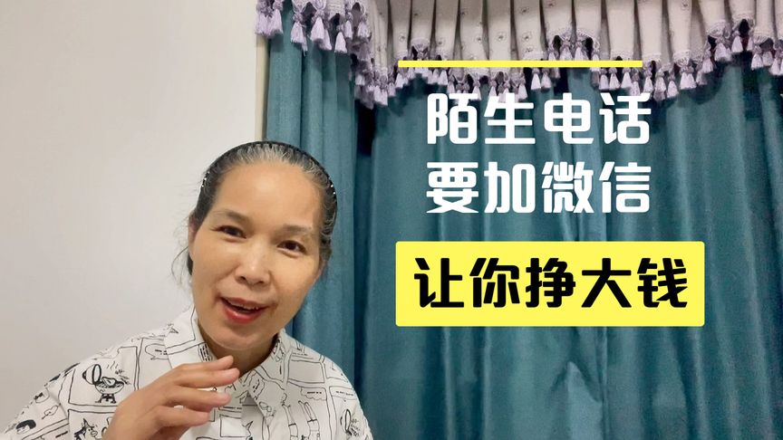 广东退休阿姨接到陌生电话,要加微信,推荐好股,财富不请自来?