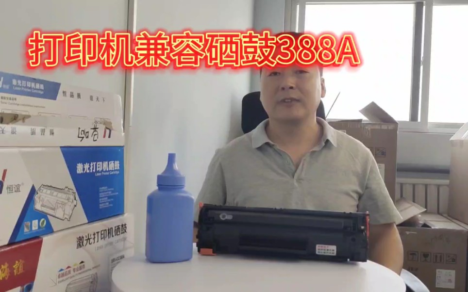 硒鼓操作方法及注意事项:加粉,芯片,废粉 使用教学第一期:388A