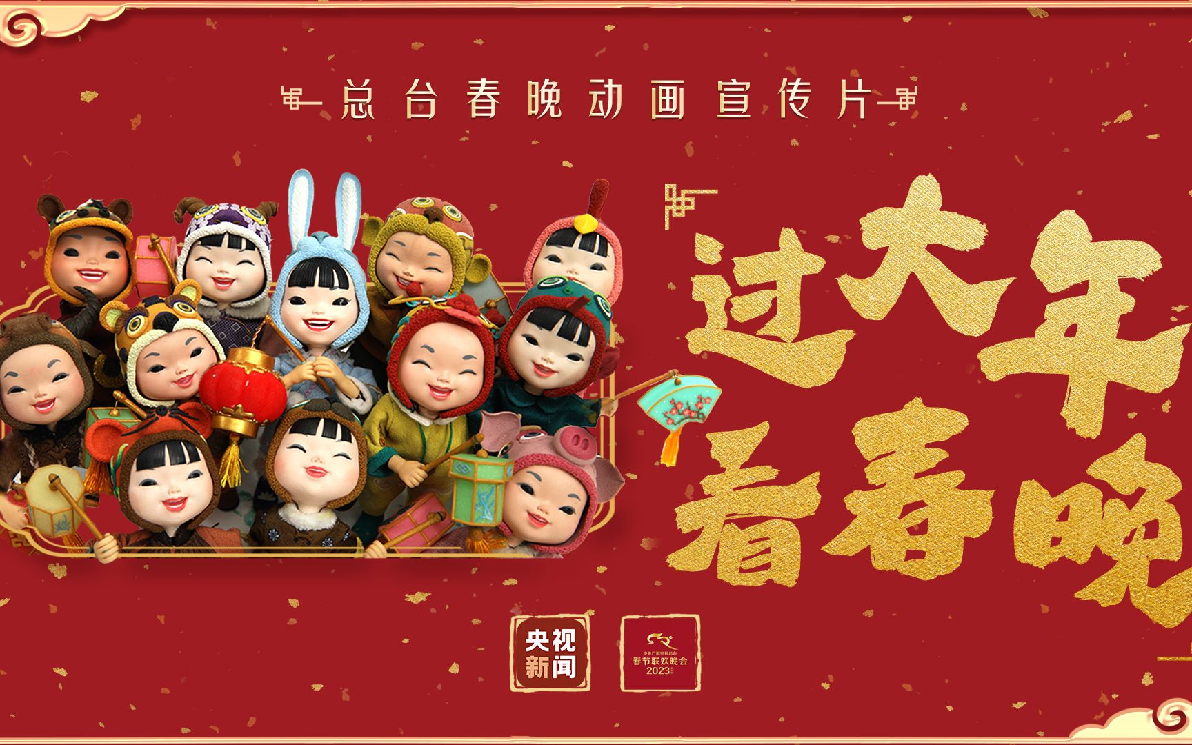 【过大年看春晚】生肖福娃兔圆圆用各地方言拜年