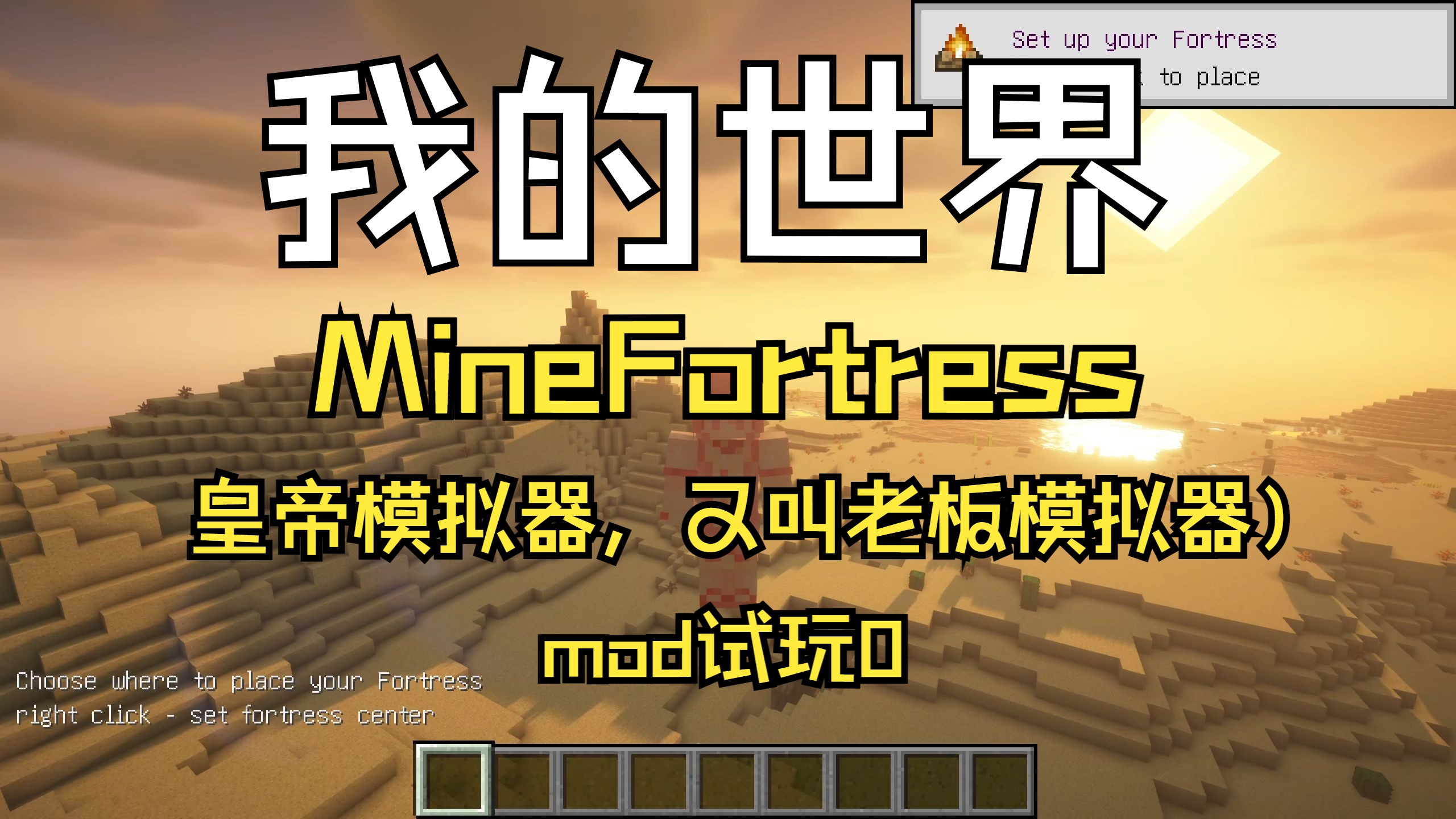 {我的世界}MineFortress模组体验实况#村民受苦(皇帝模拟器,又叫老板...