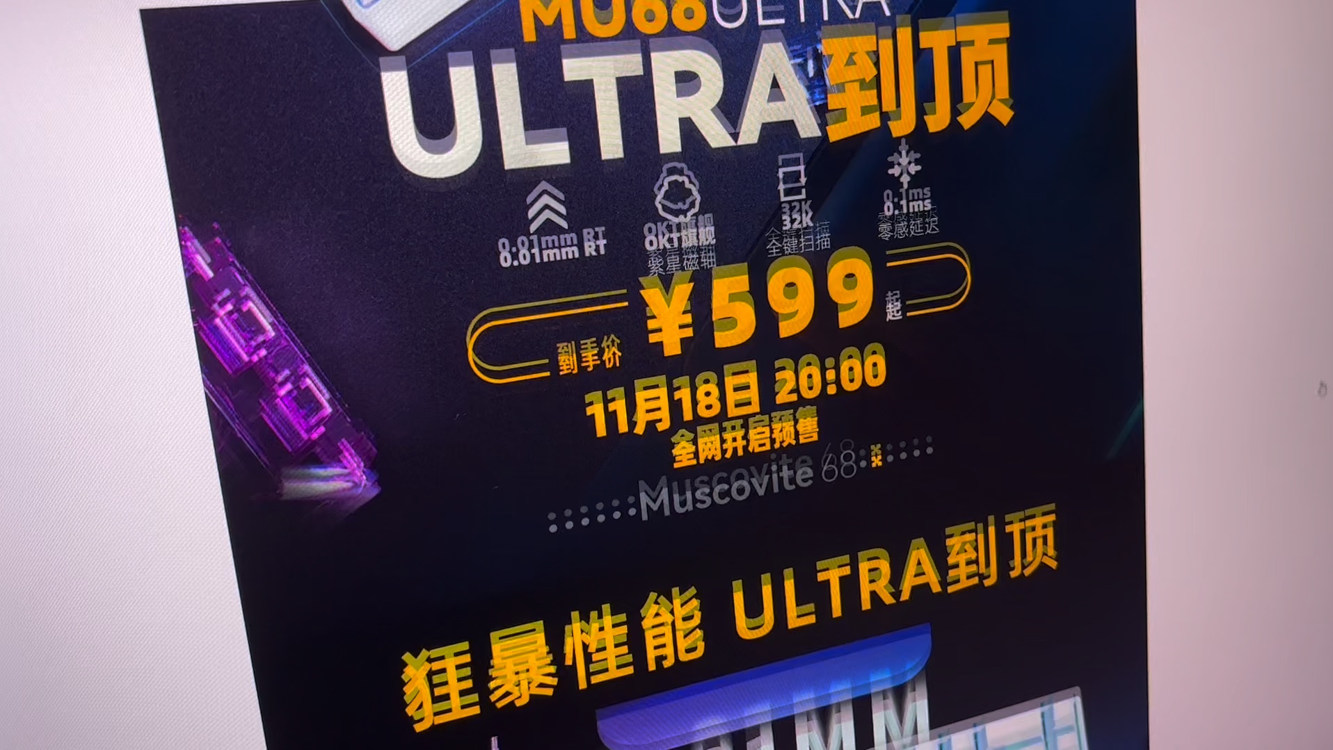 【爆料】0.01精度碳纤维定位板?艾岩MU68ULTRA将在11月18晚8点开...