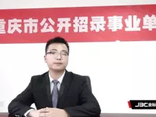 渝北事业单位面试90分示范