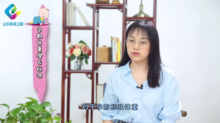 《优妈育儿堂》孕期体重增长标准