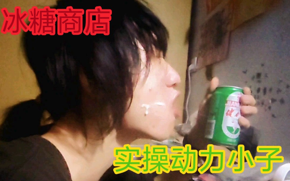 冰糖商店-实操动力小子化身溜子疯狂遛面被健力宝狠狠岩蛇抢夺四眼...