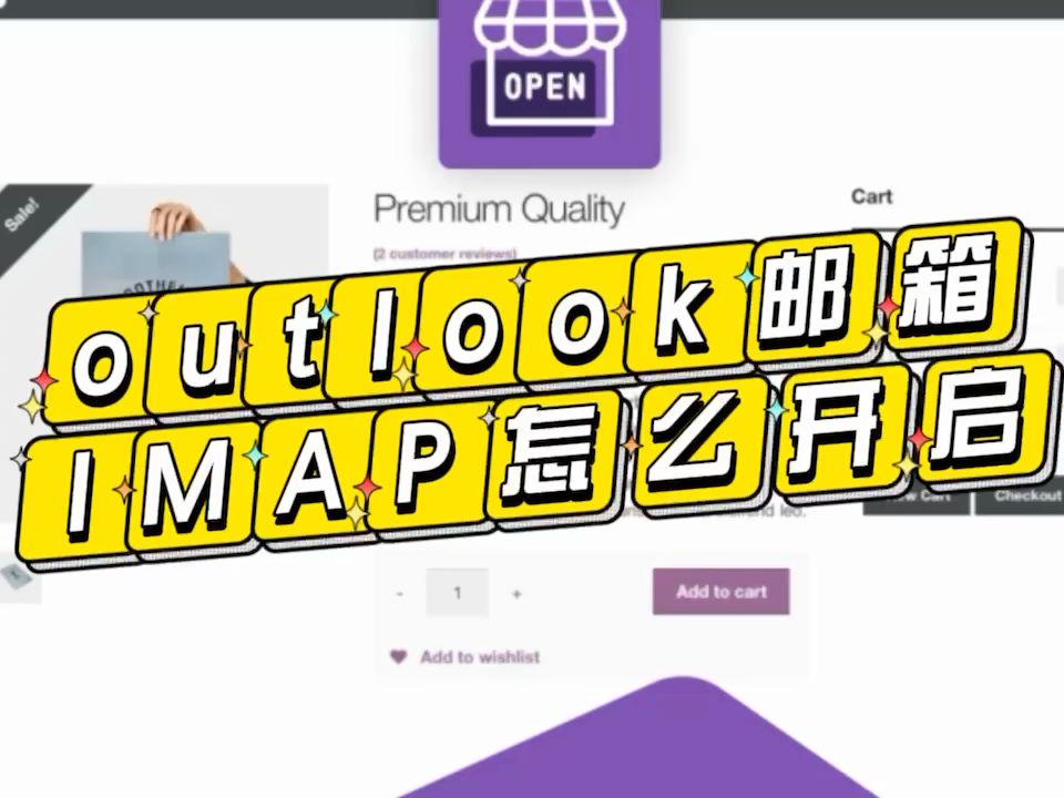Outlook邮箱IMAP怎么开启?服务器怎么填? Outlook邮箱IMAP服务器...