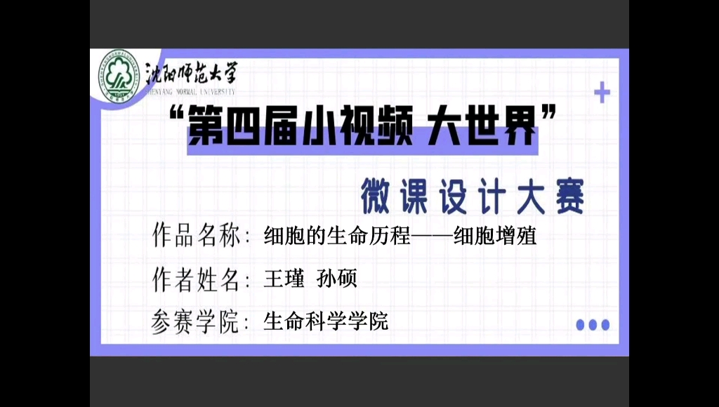 细胞的生命历程——细胞增殖