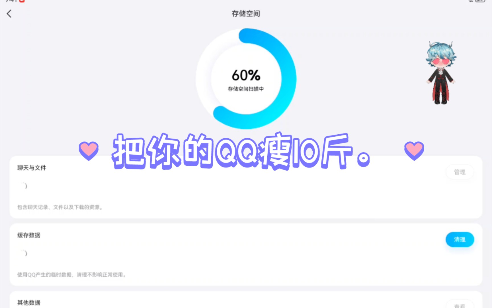 教你们清除qq缓存