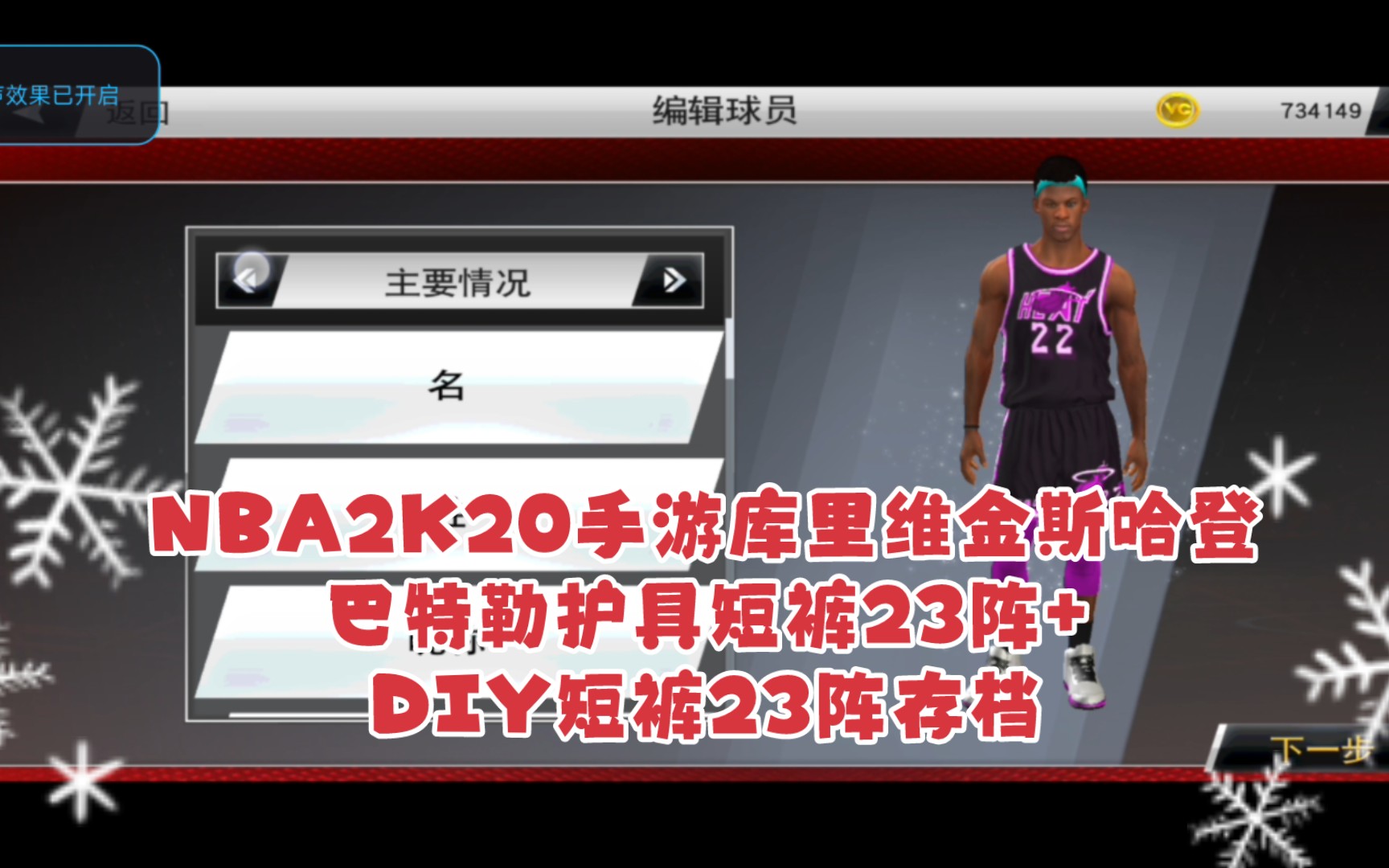 ☞安卓6-13直装☞♞NBA2K20手游库里维金斯哈登巴特勒护具短裤23...