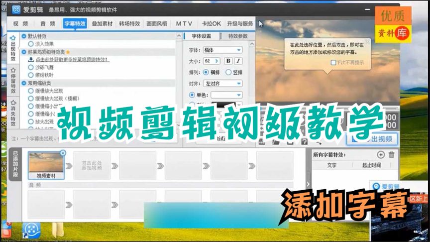 爱剪辑-轻松给视频添加字幕