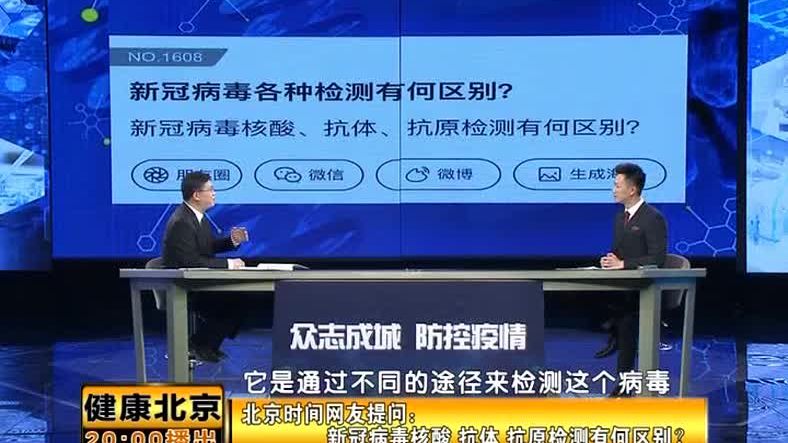 专家解读:新冠病毒核酸检测 抗体检测 抗原检测有什么不同?