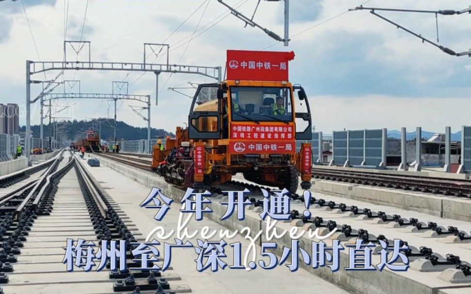 梅龙高铁进入全线铺轨阶段,建成后 梅州到广深将缩至1.5小时左右