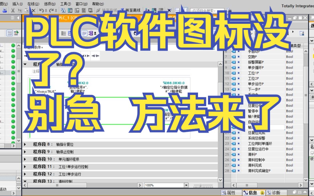 PLC编程软件安装完成了找不到打开图标解决办法