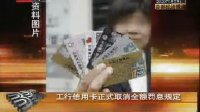 工行信用卡正式取消全额罚息规定