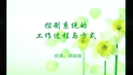 ...的工作过程与方法 通用技术(通用技术课堂教学优质课公开课视频专辑)