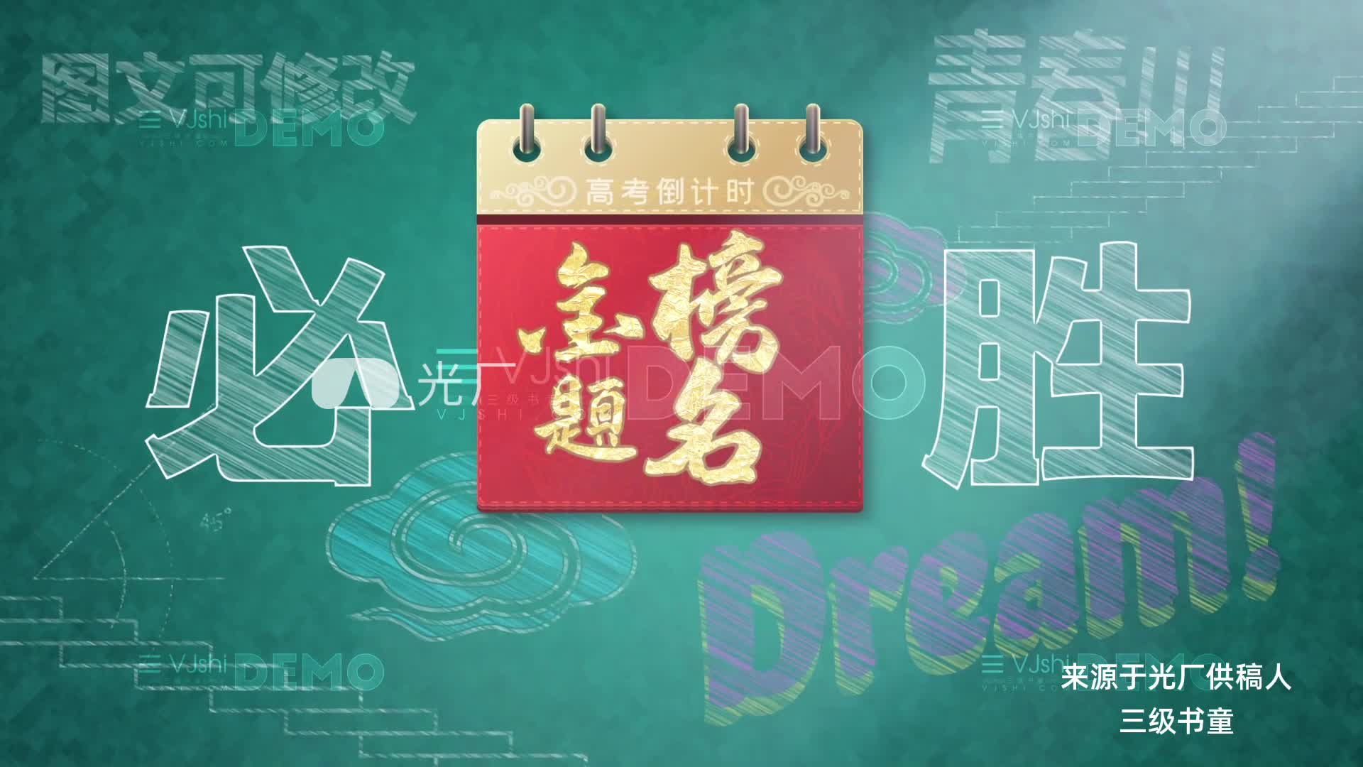 高考倒计时日历翻页AE模板【光厂视频素材】