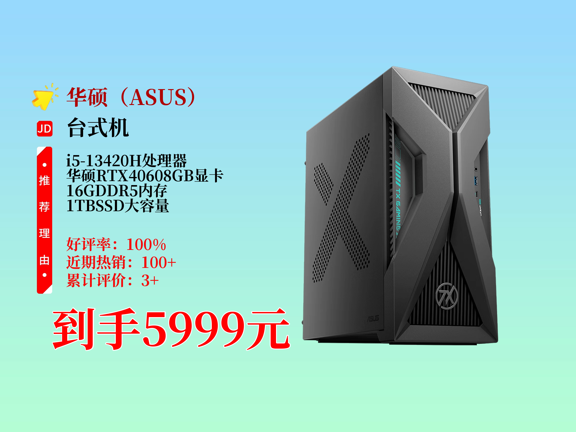 想畅玩游戏?别错过华硕天选6X台式机游戏主机!i5-13420H+RTX4060...