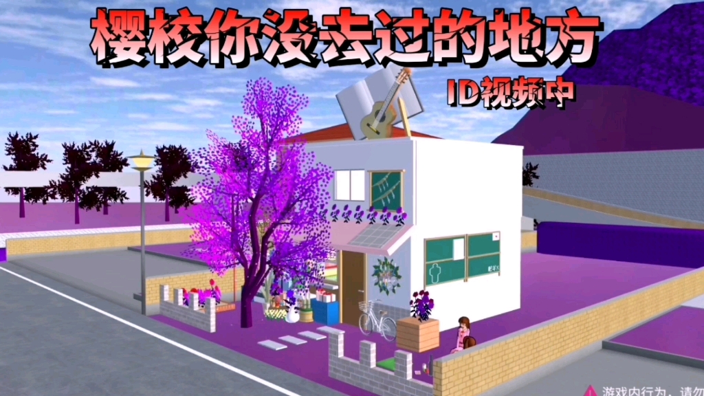 樱花校园模拟器:樱校你没去过的地方!_哔哩哔哩bilibili_樱花校园模拟器
