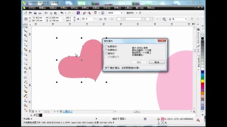CorelDraw教程 CDRX6教程 CDR零基础第10课:对象复制的技巧