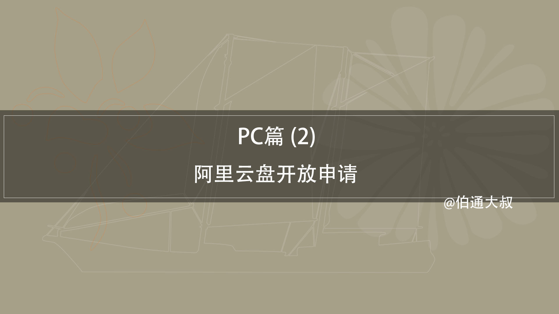 文件怎么存安全 网盘 但下载很慢 快速的阿里云盘来了快试试