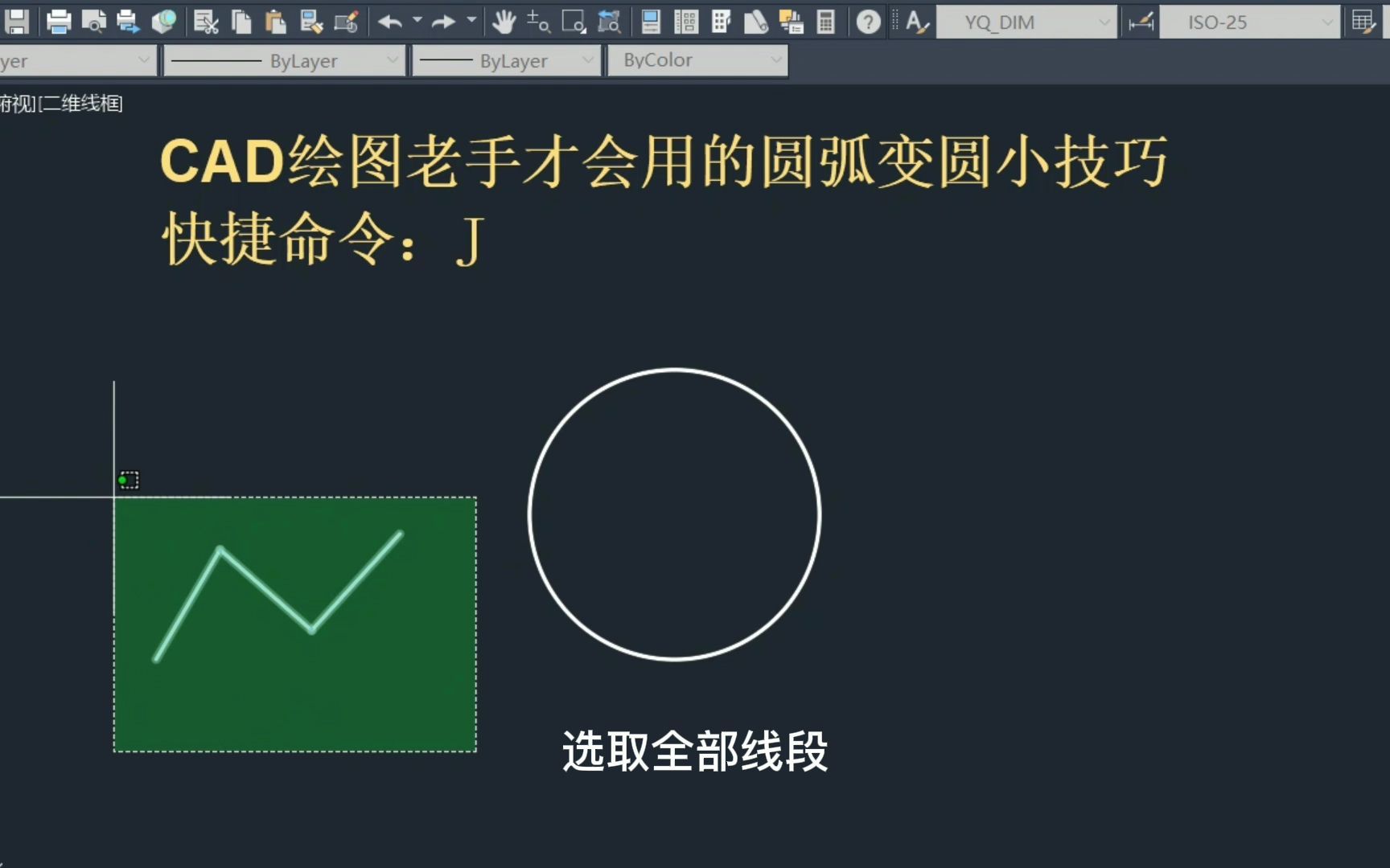 CAD绘图老手才会用的圆弧变圆小技巧!
