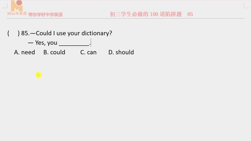 could在题目中表示委婉语气的时候,回答的时候后比较容易出错