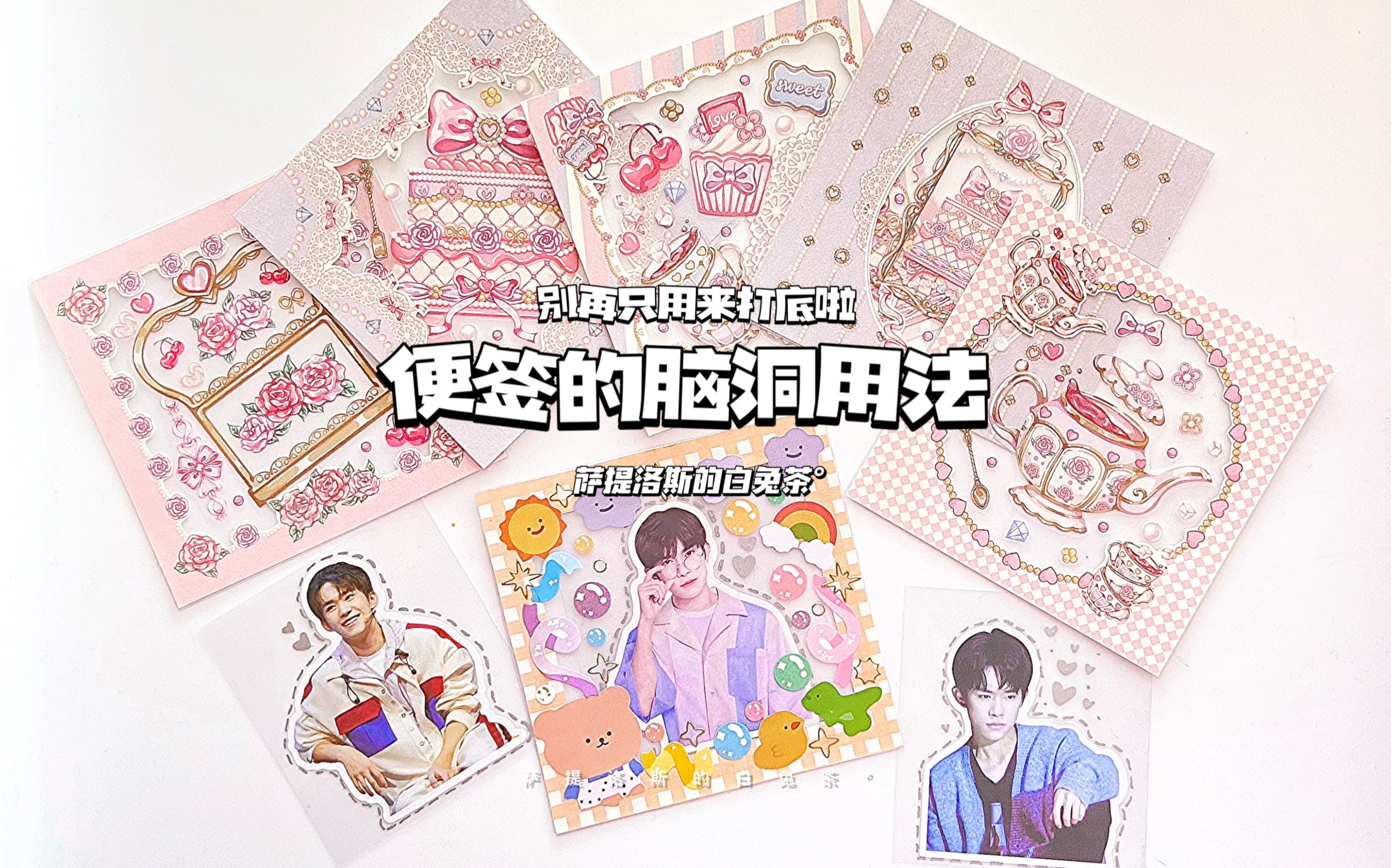 便签的脑洞用法|别再只是用便签来打底啦‼️