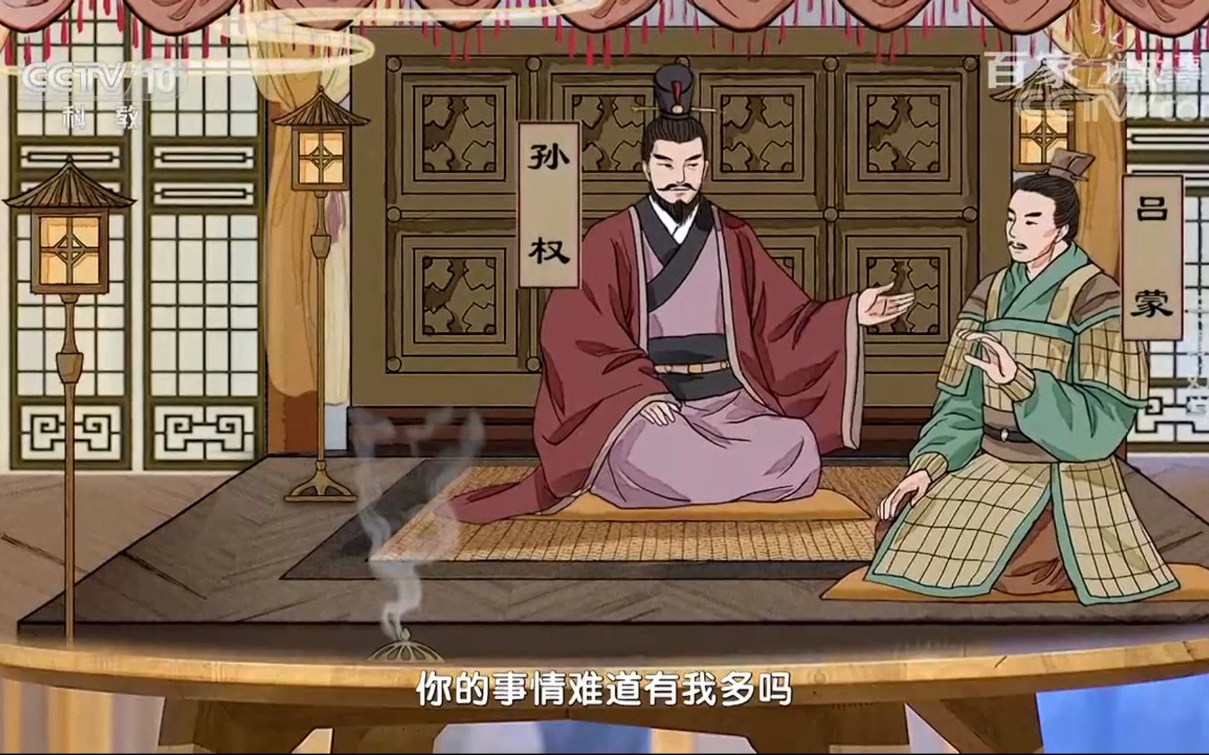 《孙权劝学》小动画:3分钟让你了解吕蒙就学的来龙去脉