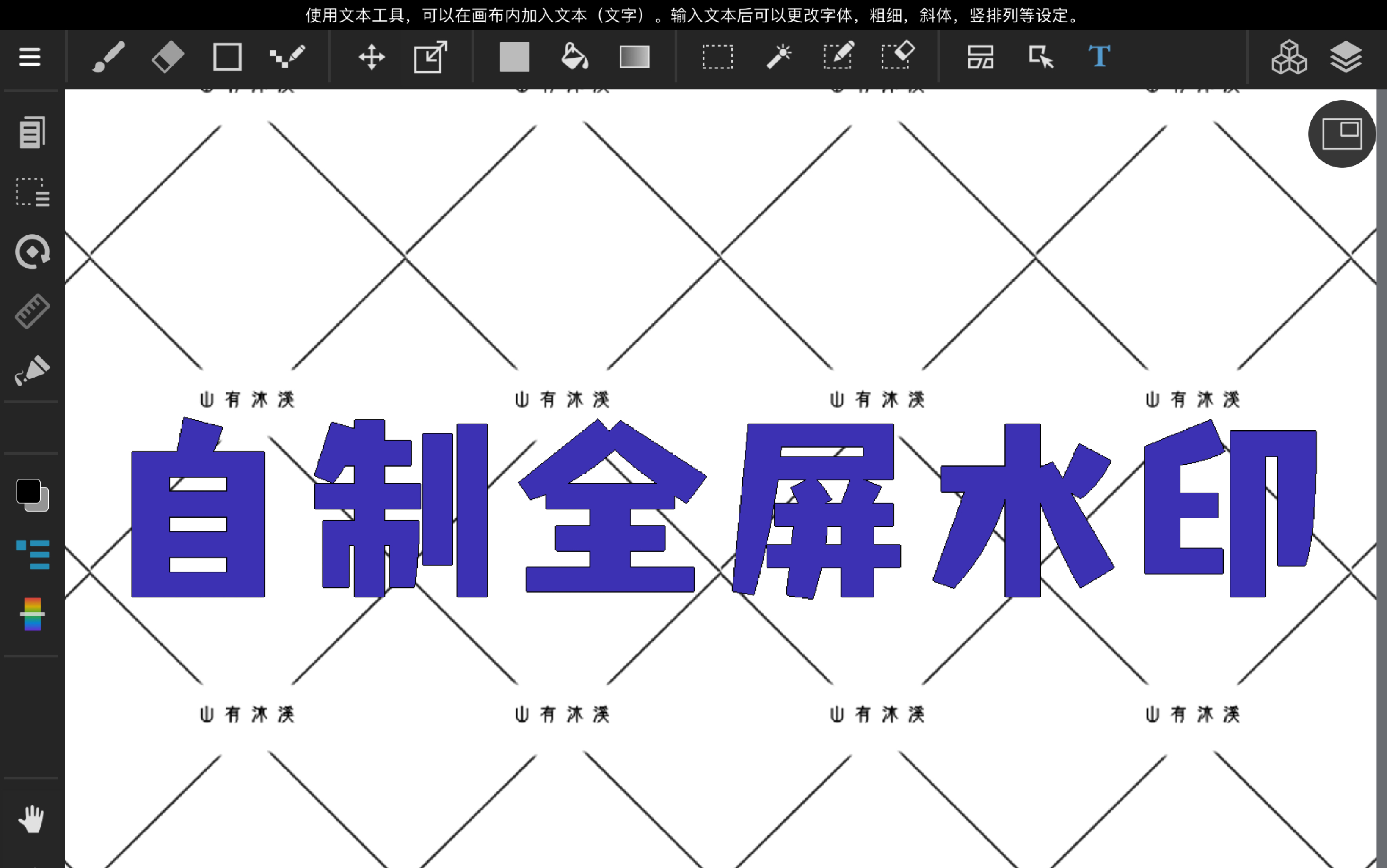 【medibang教程】教大家自制全屏水印