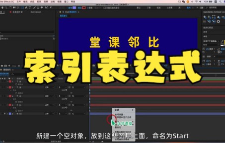 【ae蒙版遮罩】Ae表达式教程-如何获取图层索引index!
