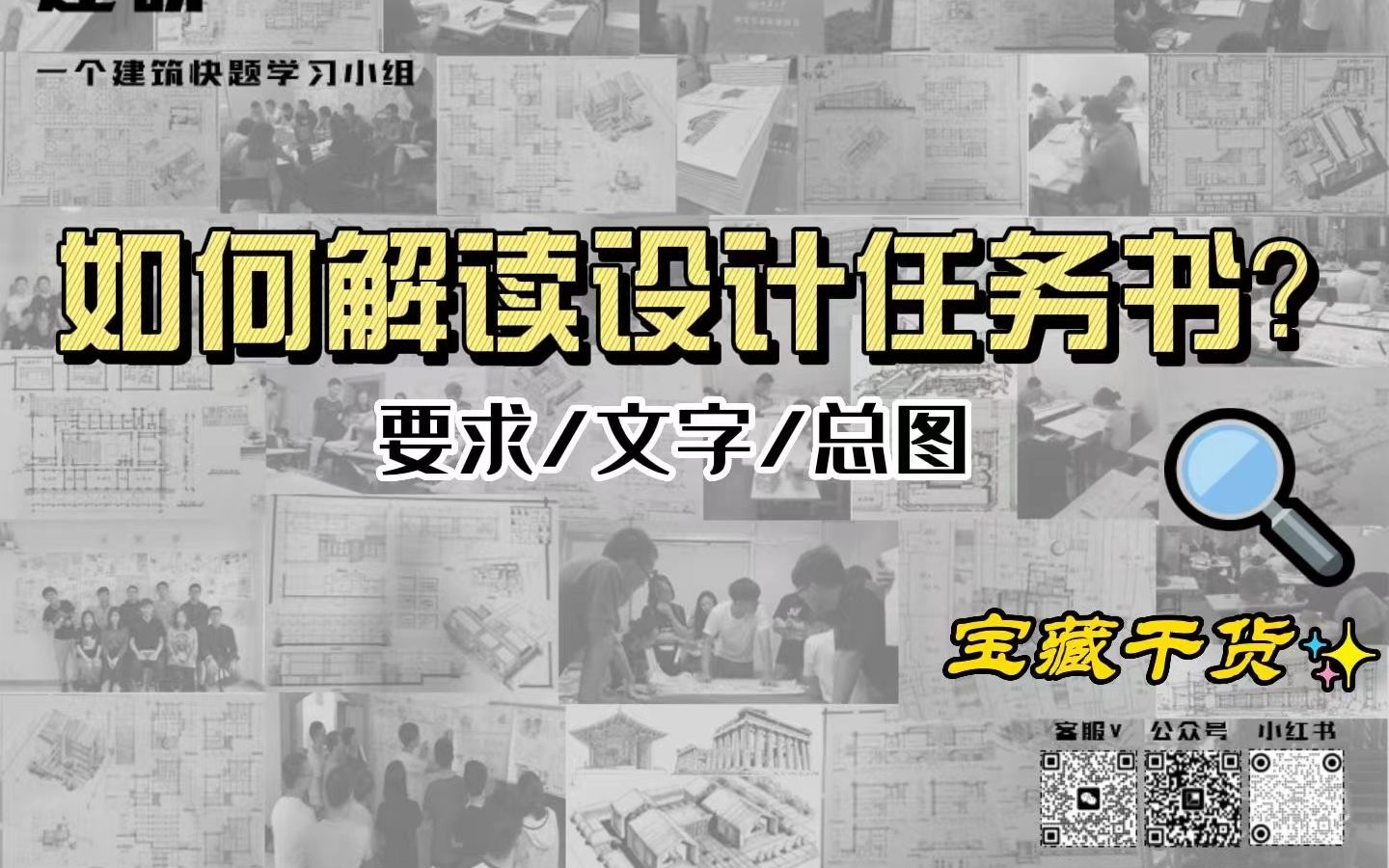 如何解读设计任务书?