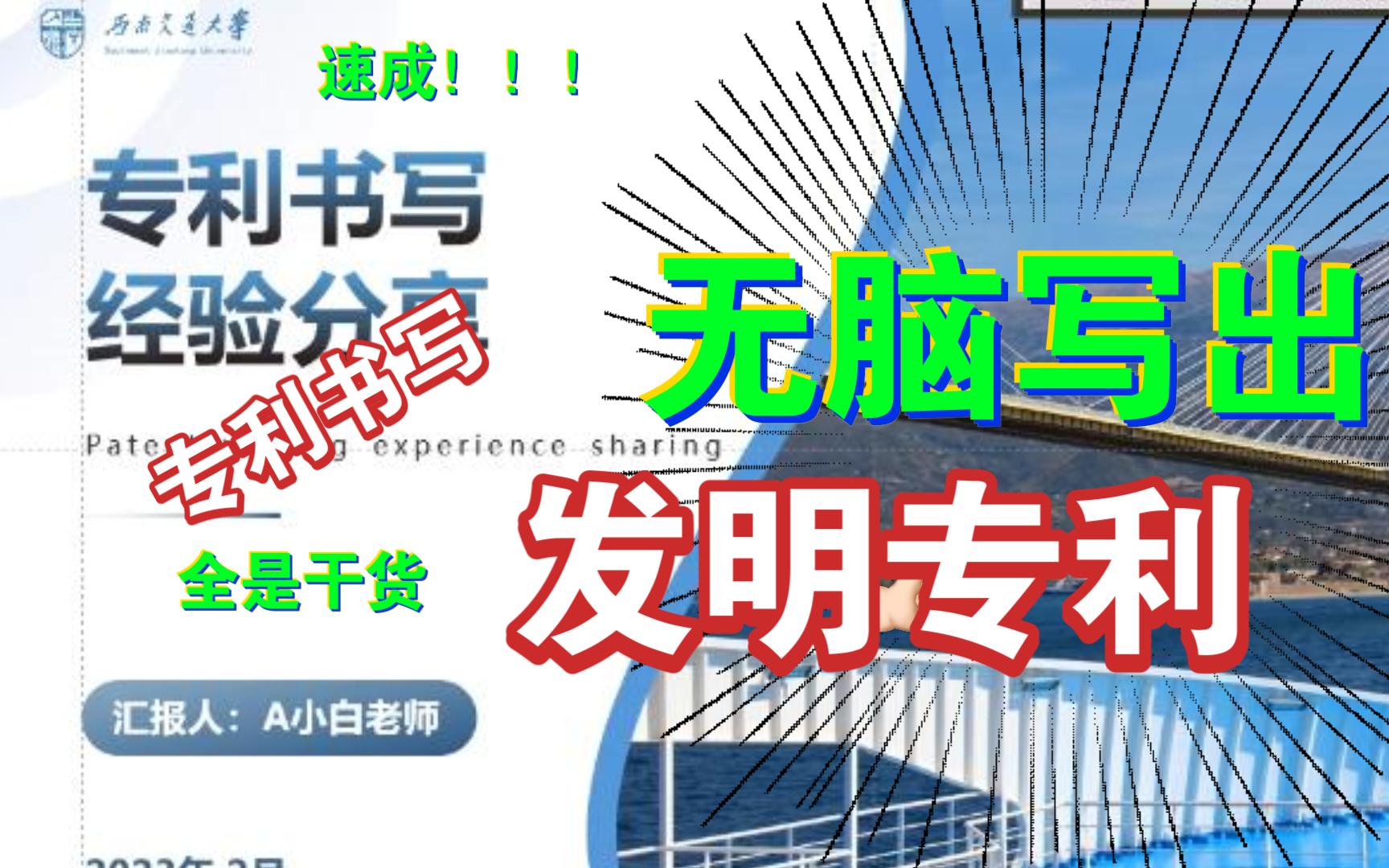 ...四十分钟速写发明专利!发明专利、实用新型专利最精最全模板技巧...