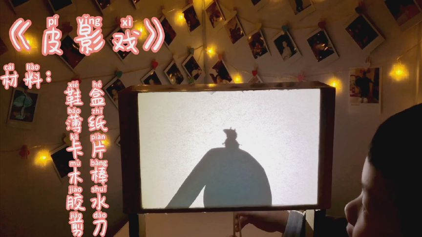 手工:小猪佩奇在我家里表演皮影戏?一起动手导演他们的故事