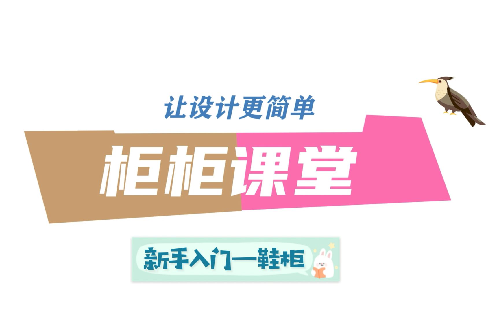 柜柜软件新手入门教学