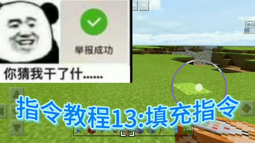我的世界指令教程13:填充指令#我的世界 #不要限流 #抖音小助手